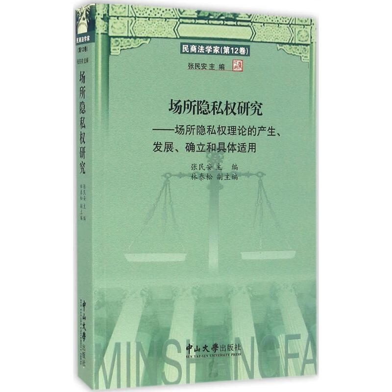 场所隐私权研究