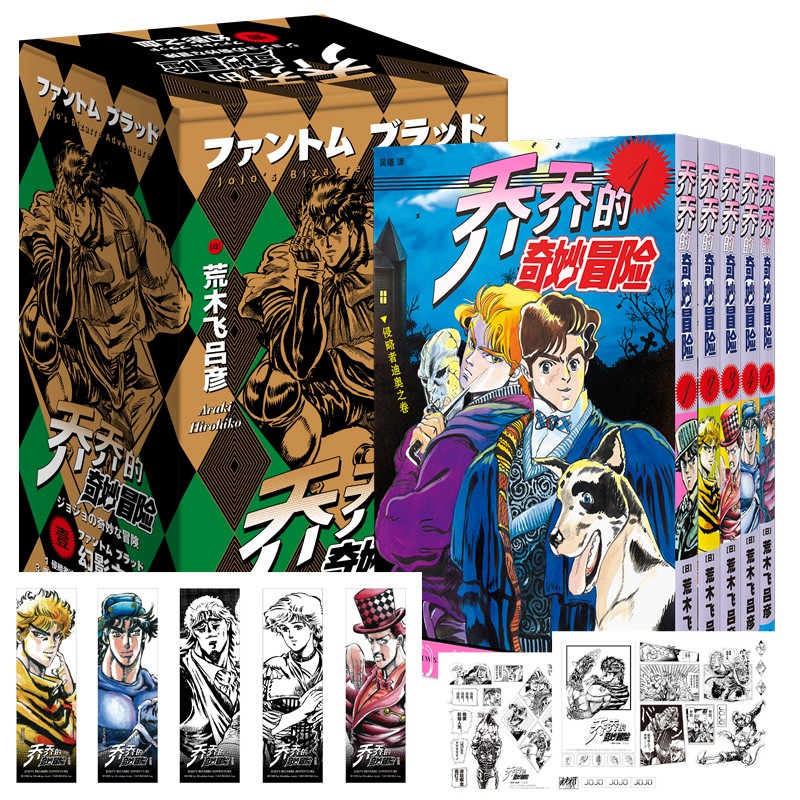 【赠2张贴纸5枚书签】 jojo乔乔的奇妙冒险 第一部•幻影之血（共5卷）JOJO无删减中文简体荒木飞吕彦日本热血漫画书新星出版