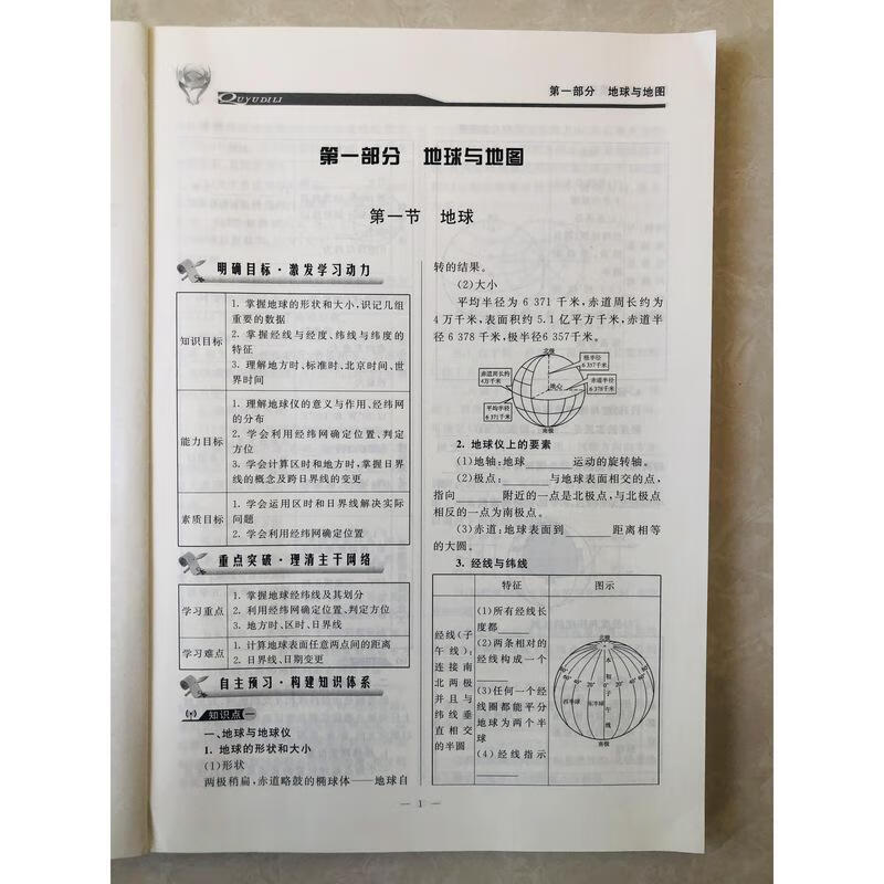 2023区域地理专项突破新教材 地理 高中通用