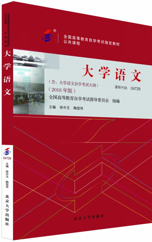 大学语文