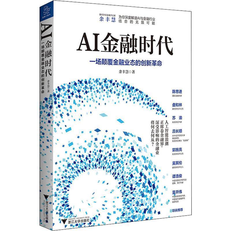 AI金融时代