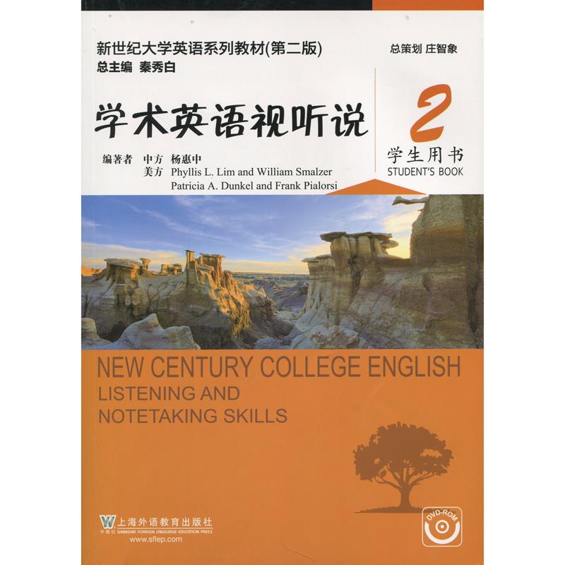 学术英语视听说 2 学生用书