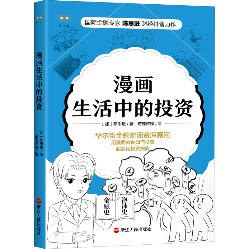 漫画生活中的投资 图书