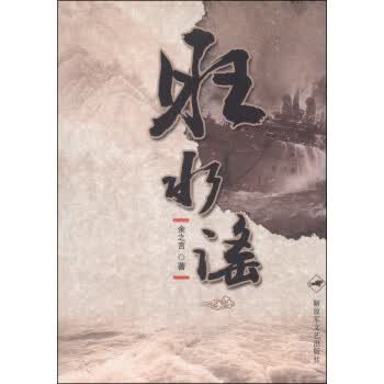 汪水谣 余之言 著【书】