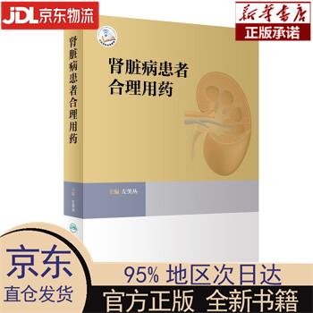 肾脏病患者合理用药 左笑丛 人民卫生出版社