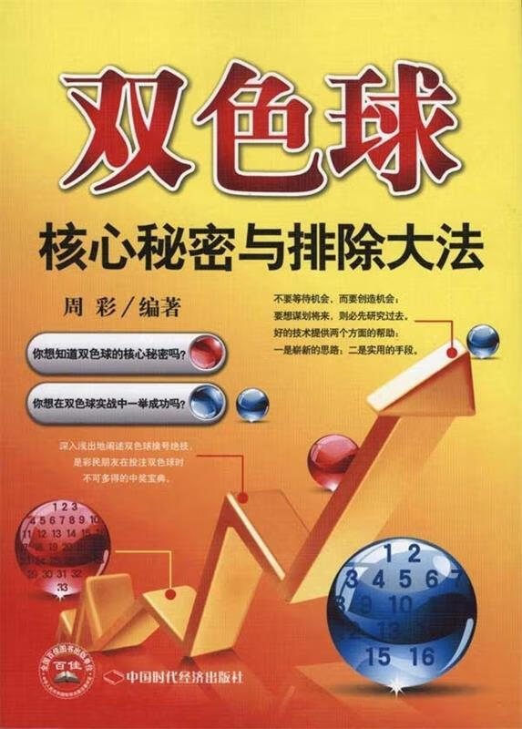 双色球核心秘密与排除大法