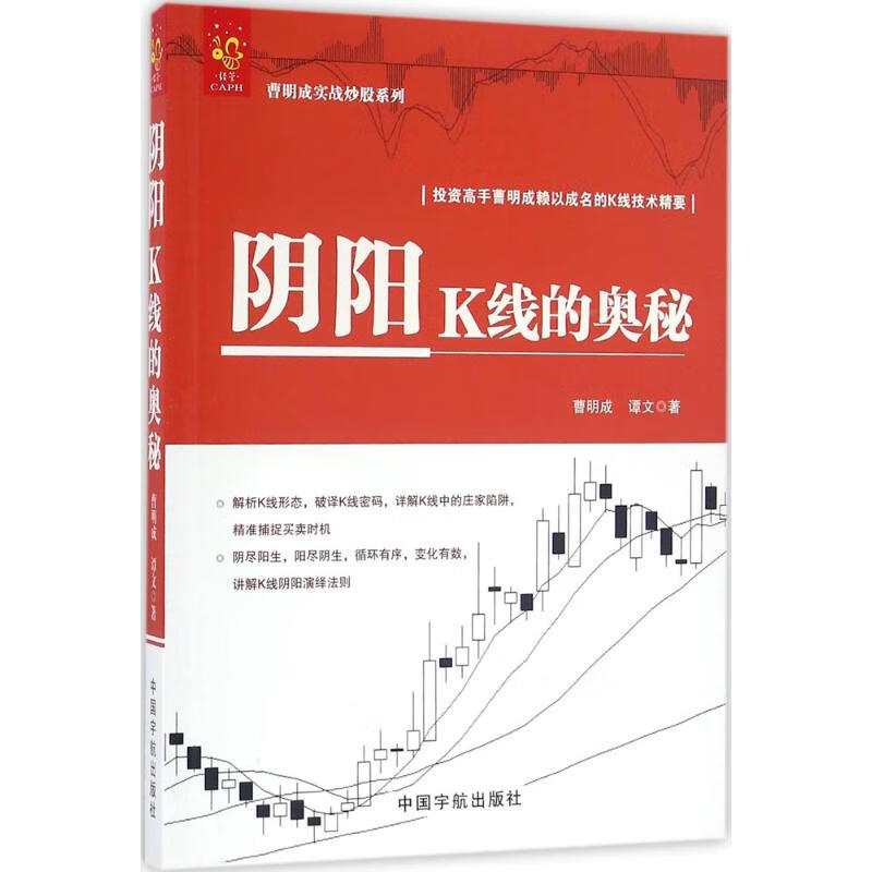 阴阳K线的奥秘 曹明成,谭文  书籍