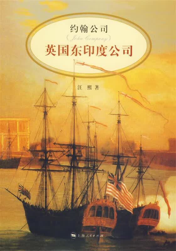 约翰公司【特惠】