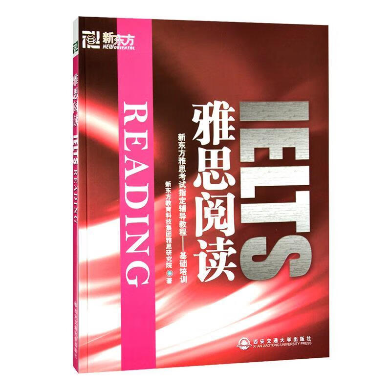 新东方·雅思阅读