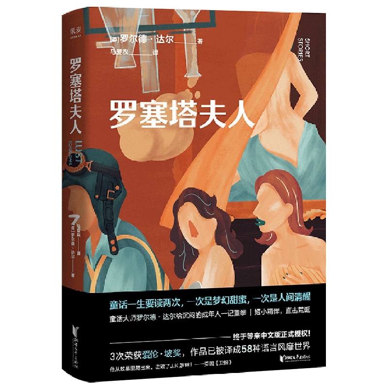 罗塞塔夫人