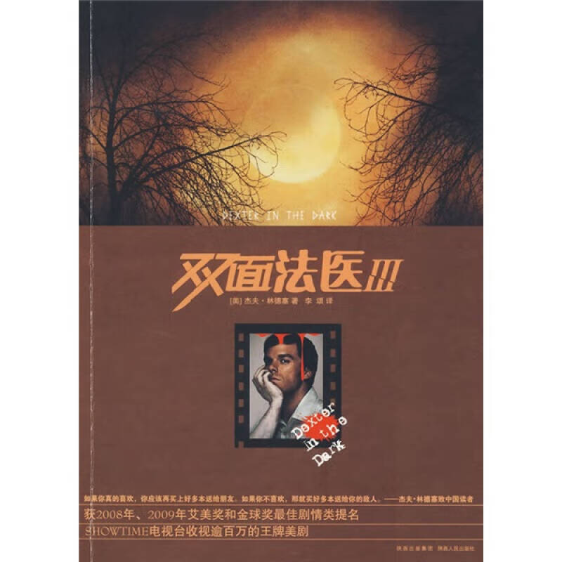 双面法医Ⅲ【好书】