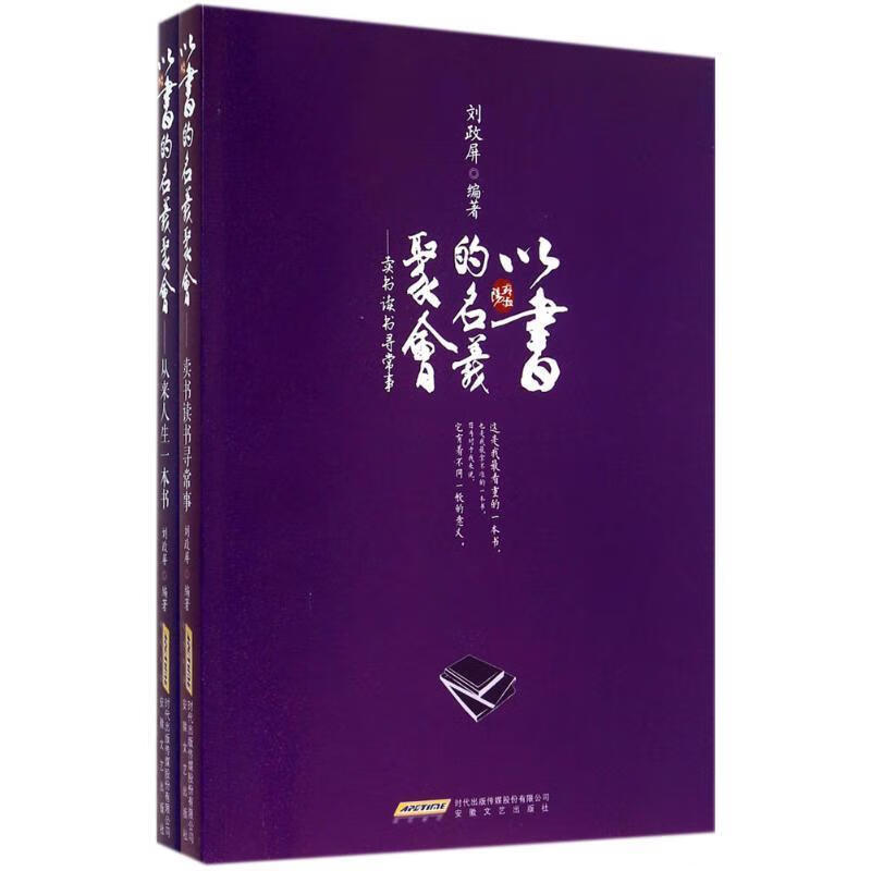 以书的名义聚会