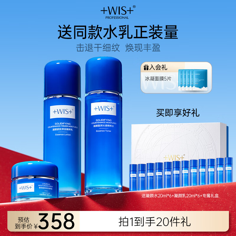WIS凝颜紧致弹润护肤套装 抗皱紧致水乳套装补水保湿礼盒品质礼物 凝颜水乳霜三件套_护肤套装_什么值得买