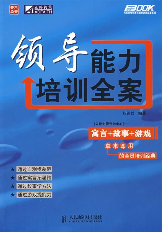 领导能力培训全案