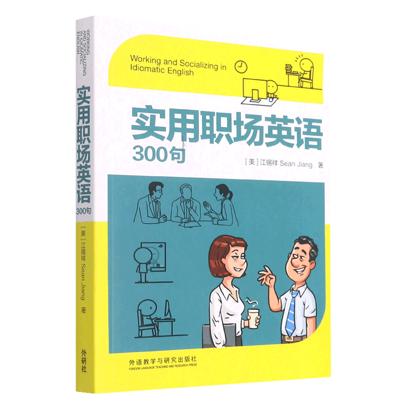 实用职场英语300句