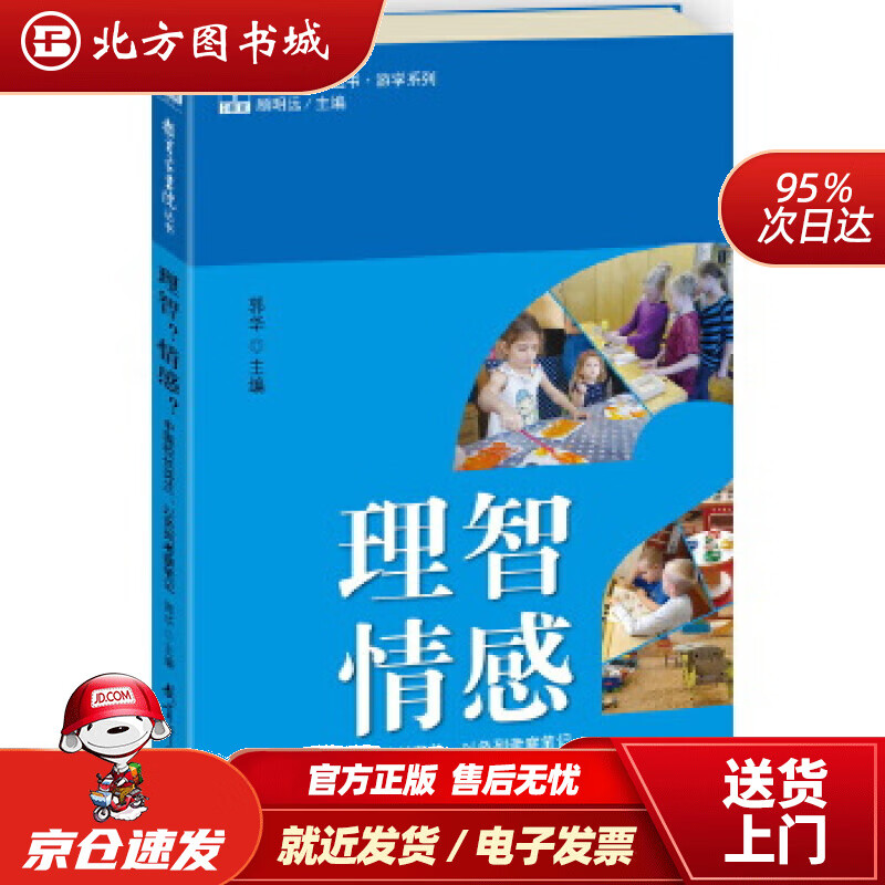 【现货】理智情感中国校长芬兰，以色列考察笔记教育家书院丛书·游学系列郭华 北方图书城