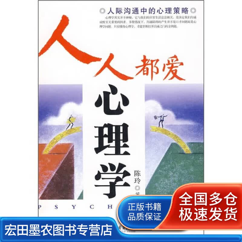 人人都爱心理学【好书】