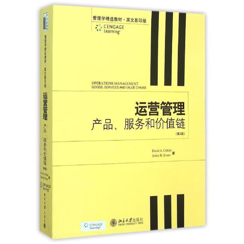 运营管理:产品、服务和价值链