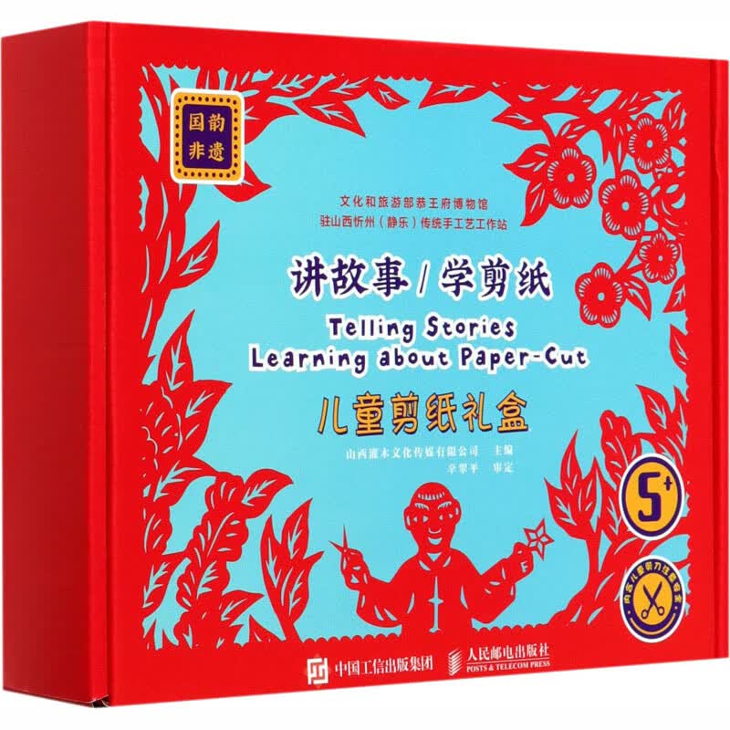 国韵非遗 讲故事/学剪纸