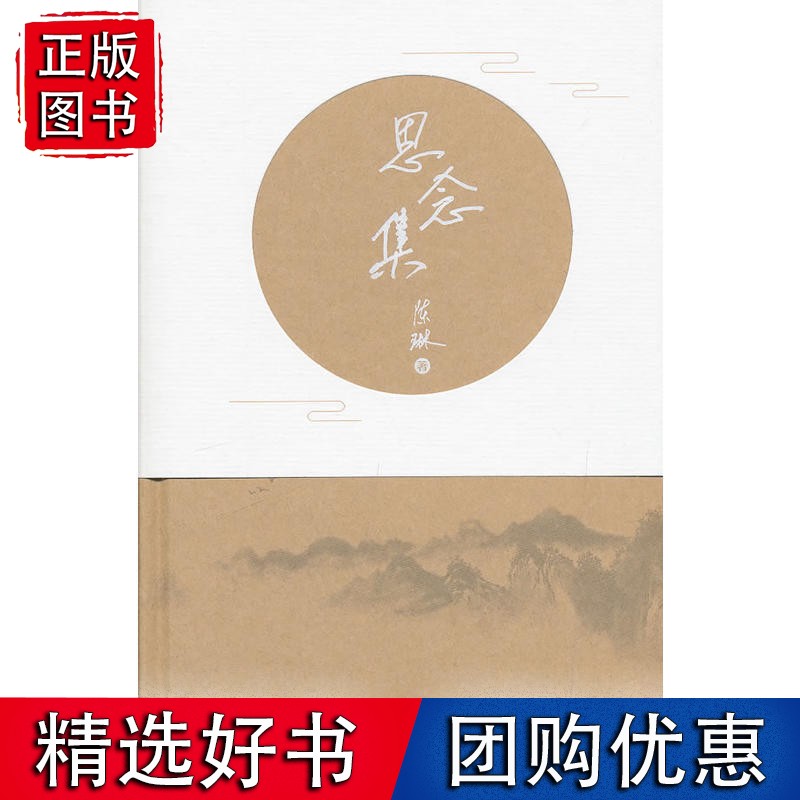 思念集(2018年修订版)