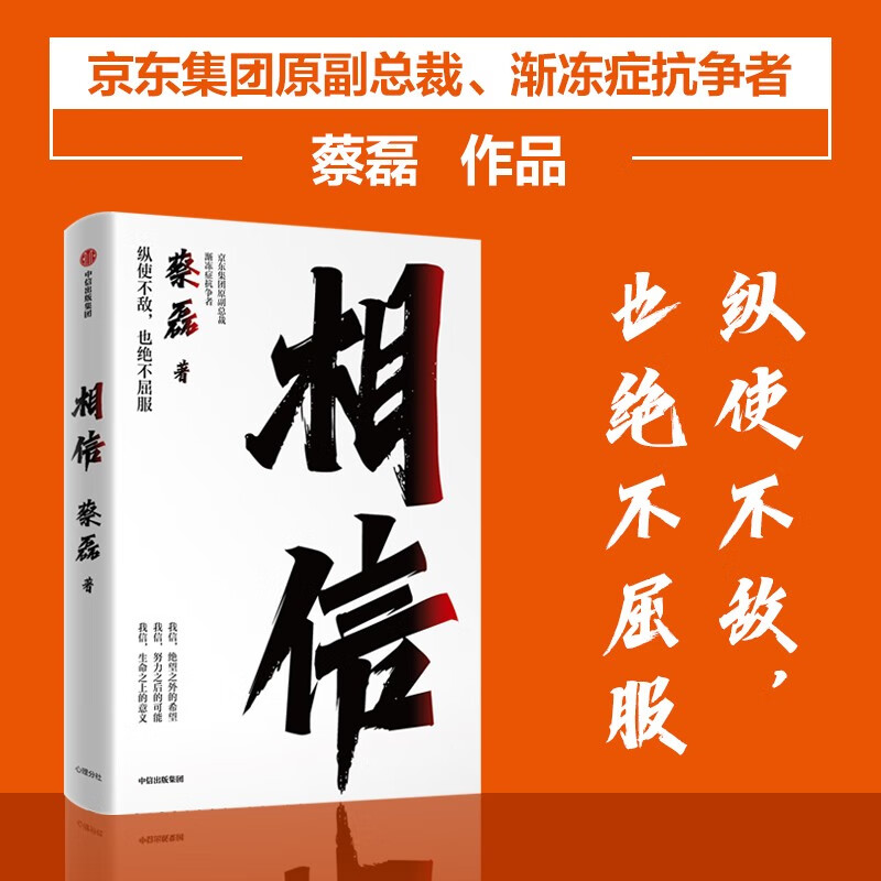 【樊登读书推荐】相信--7月解读书