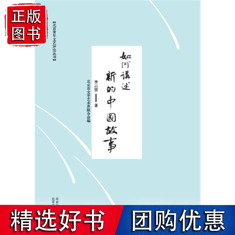 如何讲述新的中国故事