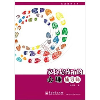 家长是孩子的心理辅导师【好书，下单速发】