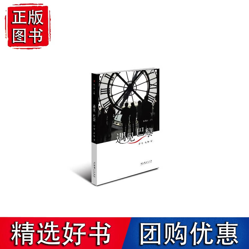 【速发】遇见 巴黎