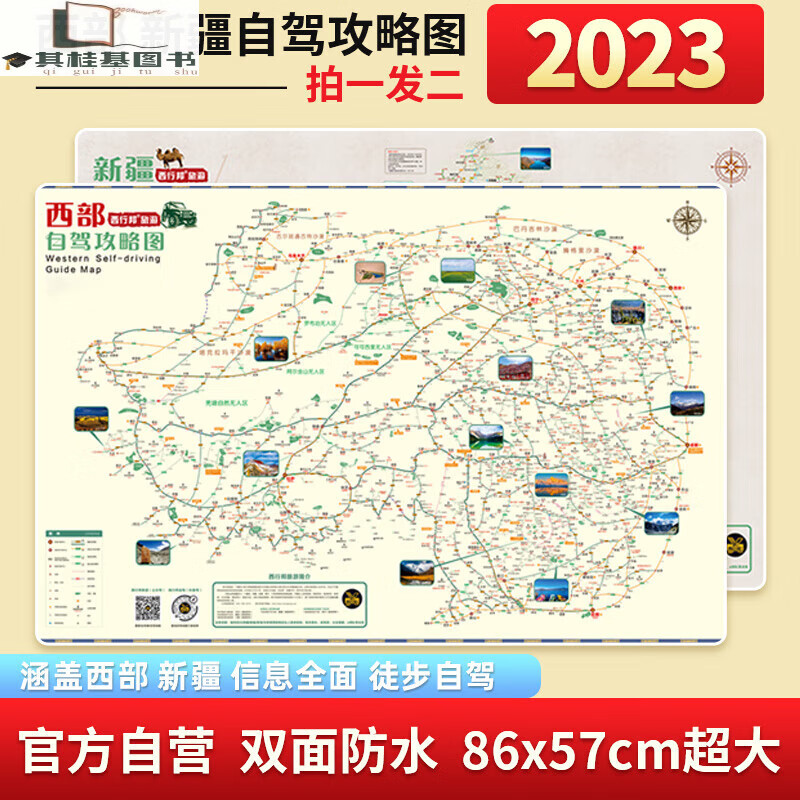 2023自驾图318川藏线219国道滇藏新藏西行邦自驾 【两张】西部+新疆
