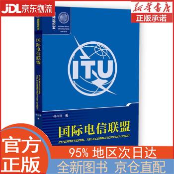 【全新畅销书籍】国际电信联盟 孙南翔 社会科学文献出版社