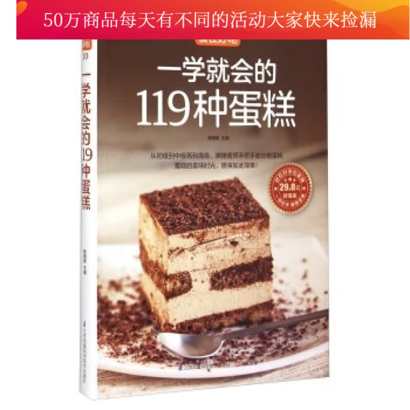 一学就会的119种蛋糕-版 书籍 烹饪 美食 烘焙甜品