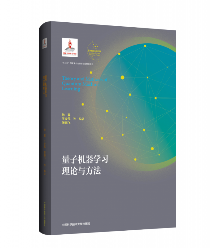 量子机器学习(平装本)