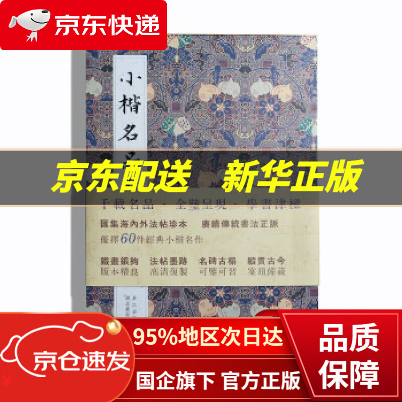 【 】小楷名品集 方彬 湖北美术出版社 9787571203139