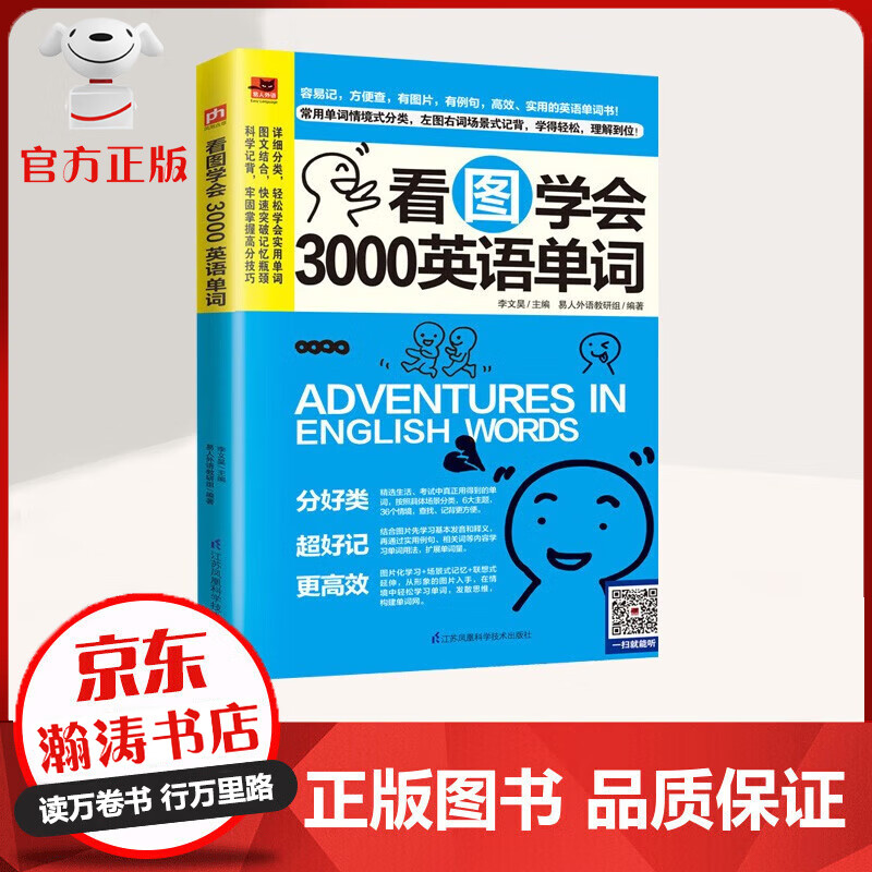 【特价专区】看图学会3000英语单词 容易记 方便查 有图片 有例句 高效 实用的英语单词书