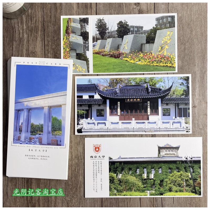 30张高校卡片大学明信片211985清华北大厦大北航校园风景 南京大学 30张