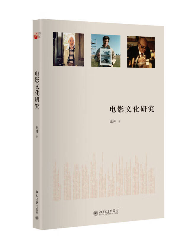 【书】电影文化研究