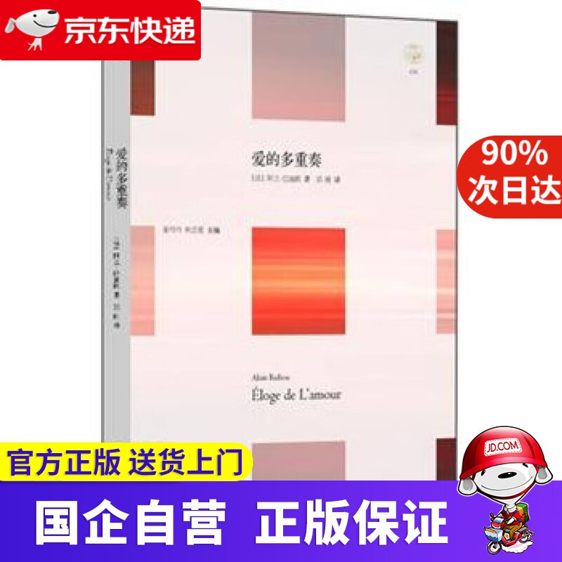 轻与重文丛·爱的多重奏 ECNUP 9787561795101
