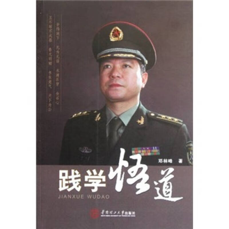 践学悟道【好书】