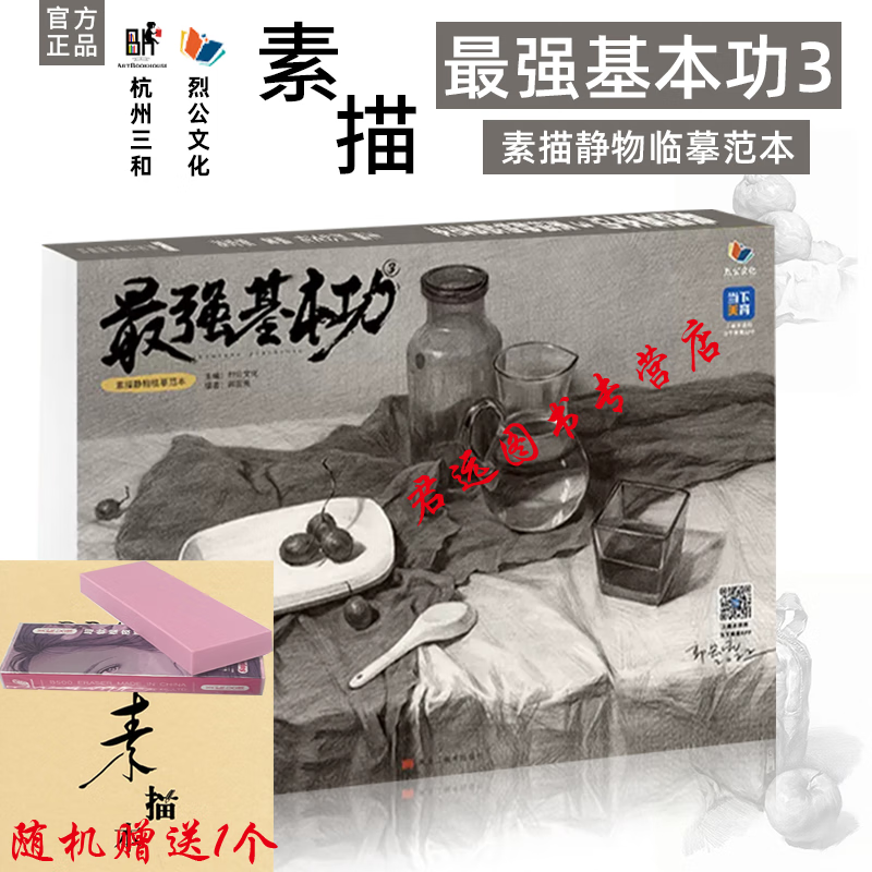 最zui强基本功3素描静物临摹范本2023烈公文化郭宏亮结构照片对画书 最zui强基本功3素描静物临摹范本2023郭宏亮
