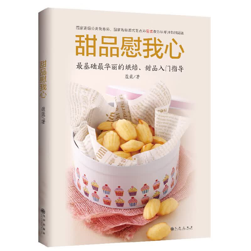 甜品慰我心