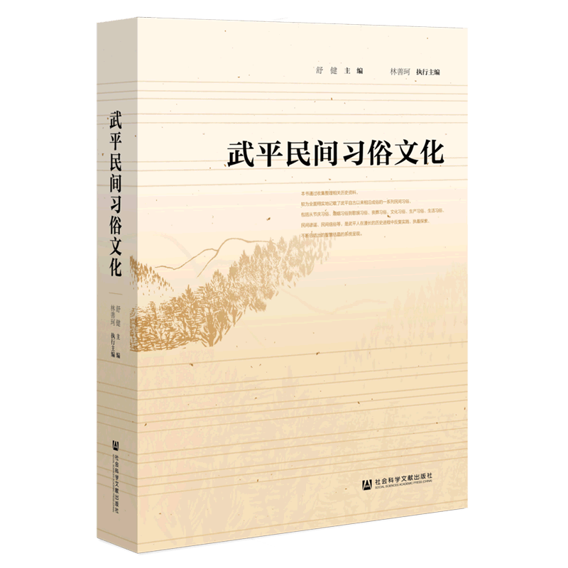 武平民间习俗文化