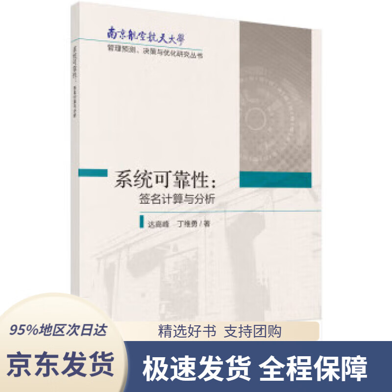 【 京东配送 支持团购】系统可靠性：签名计算与分析