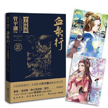 血歌行1学府风雷9787308160681浙江大学出版社