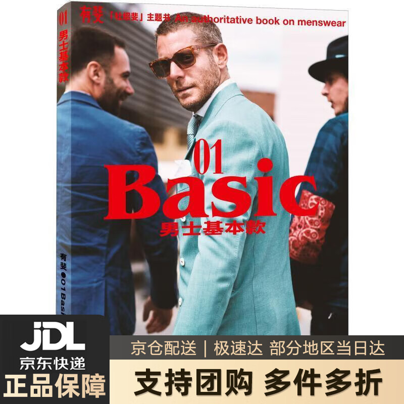 【 送货上门】有斐BASIC：男士基本款
