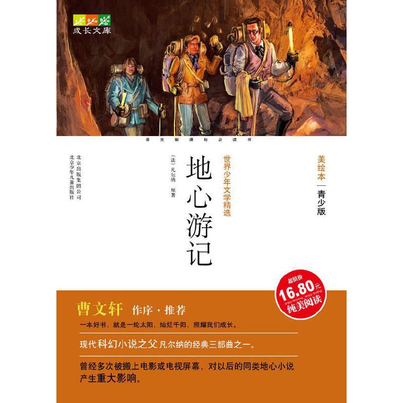 地心游记9787530125793【特惠】