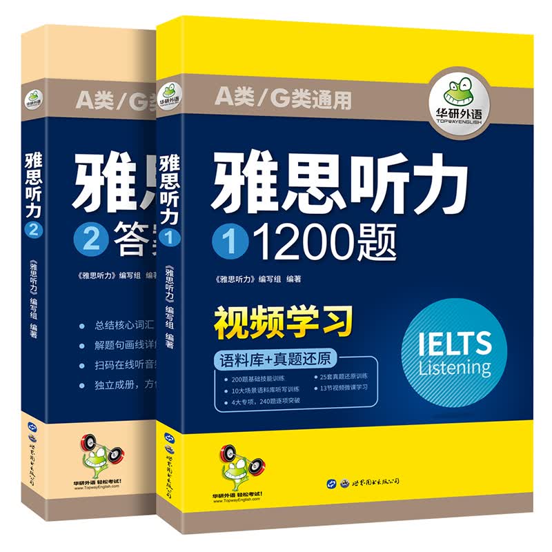 雅思听力