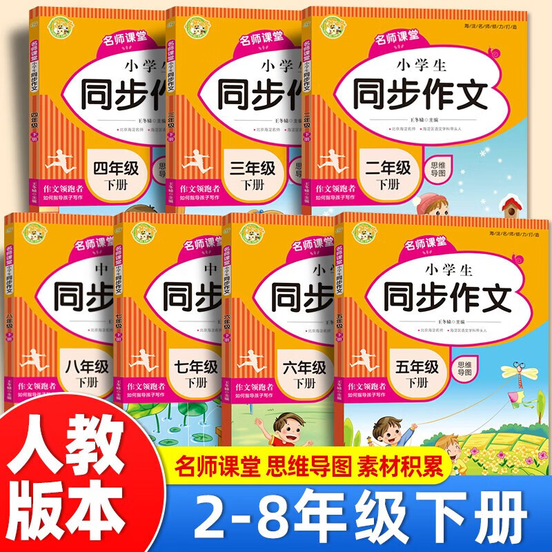 2023版 小学生开心同步作文三年级上册一 二年级六年级五年级四年级上册下册人教版语文五感法写作素材作文阅读理解训练答题模板 同步作文 五年级下册