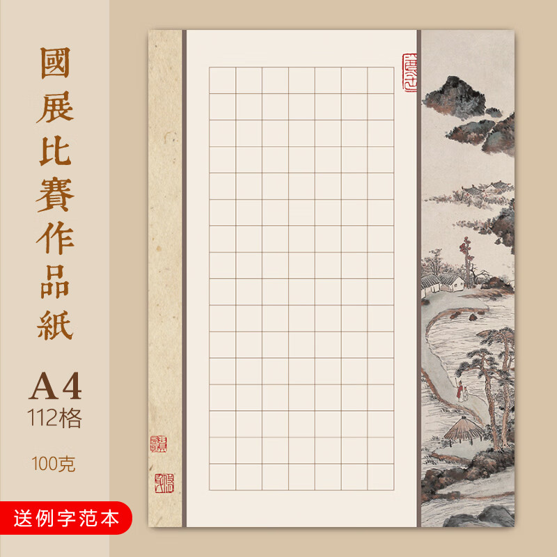 A4方格硬笔书法作品专用纸学生比赛古风赤壁怀古满江红 12-112格((单款10张，满30元包邮）