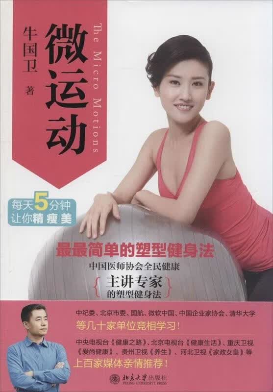 【现货】微运动
