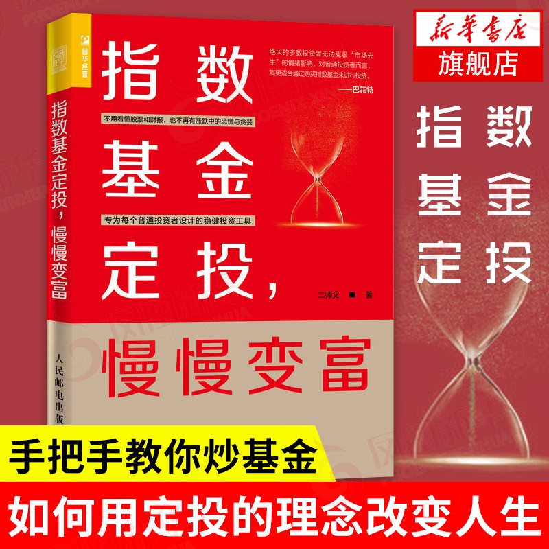 指数基金定投 慢慢变富